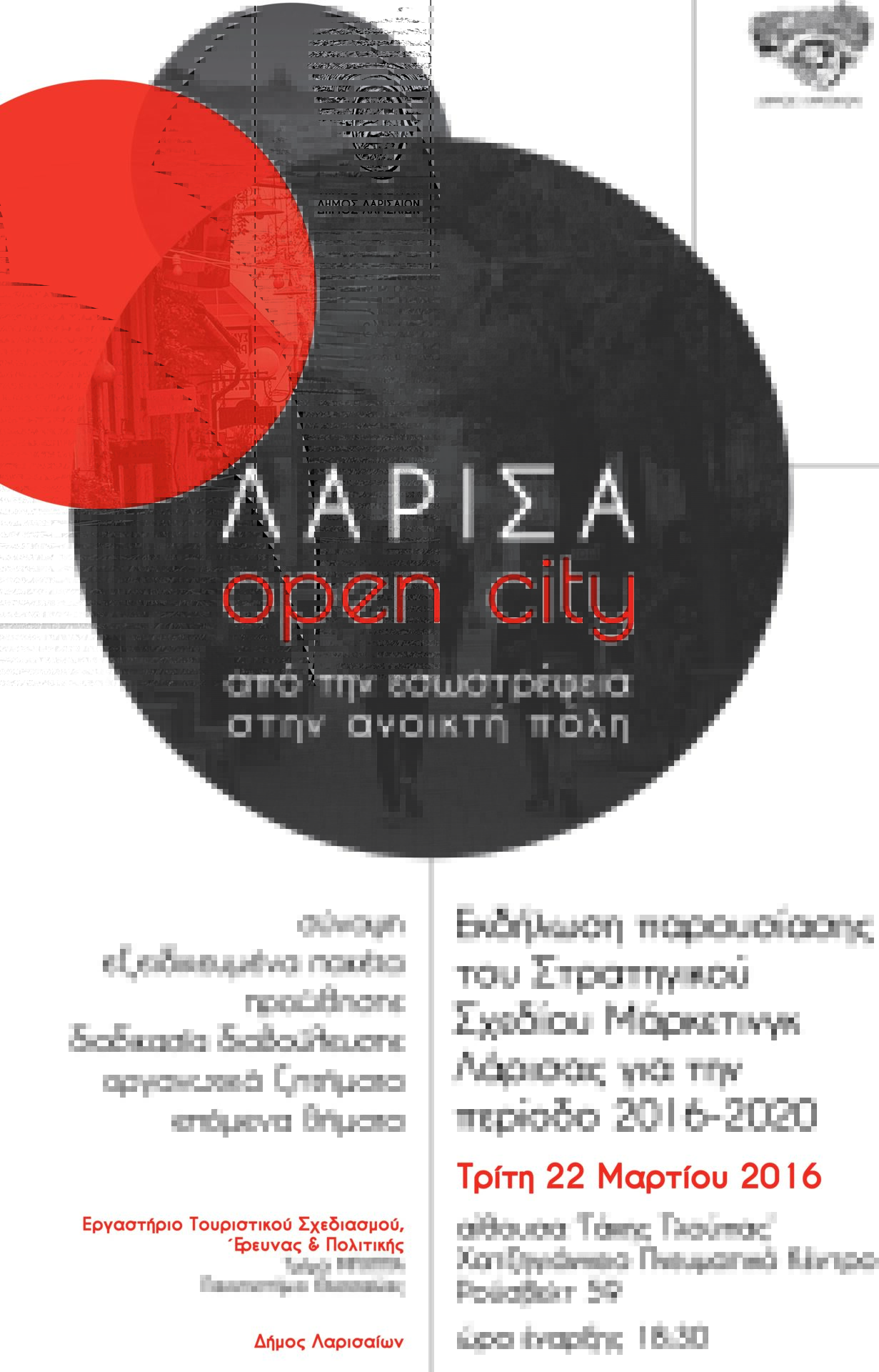 Παρουσίαση Στρατηγικού Σχεδίου Marketing Δήμου Λαρισαίων – Alpha Marketing