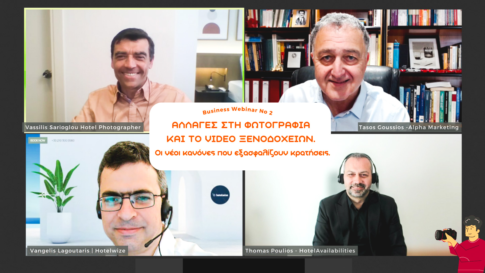 Φέρνουν κρατήσεις στα ξενοδοχεία οι φωτογραφίες τους; Συμμετοχή της ...